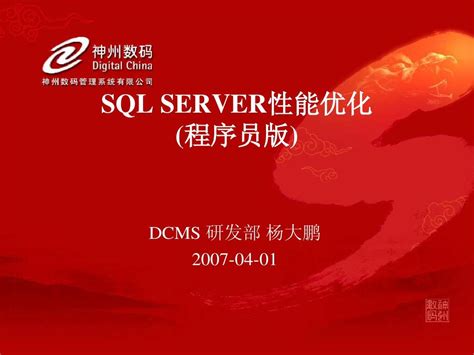 SQL优化培训 word文档在线阅读与下载 无忧文档