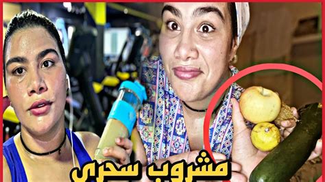 ديتوكس السحريأول نهار ليا في سبور صراحه كنت مضيعه نص في عمري 🥹 Youtube