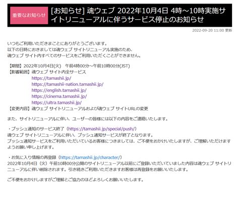 魂ネイションズ公式／魂フィ On Twitter 【重要なお知らせ】 「魂ウェブ」2022年10月4日火 午前4時～午前10時予定