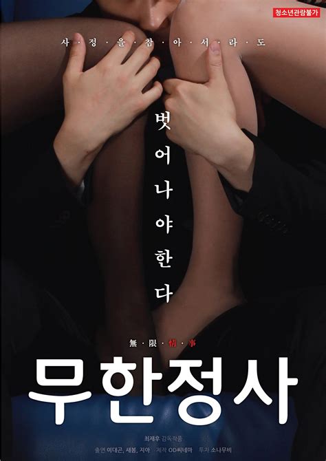 New Movie Infinite Sex HanCinema