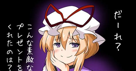 東方 おめでとうございます っちまんのイラスト Pixiv
