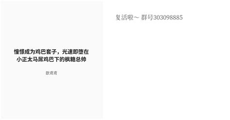 R 18 中文中国语chinese中國語中国語 中出し 憧憬成为鸡巴套子，光速即堕在小正太马屌鸡巴下的 Pixiv