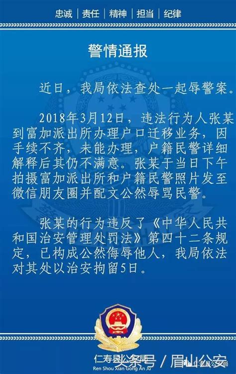 仁壽縣公安局警情通報 每日頭條