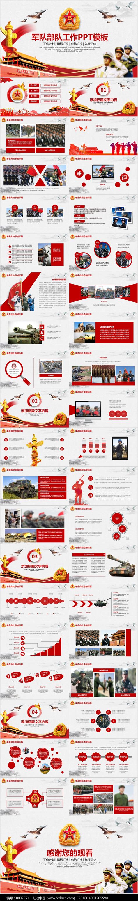大气军队部队工作通用ppt下载红动中国