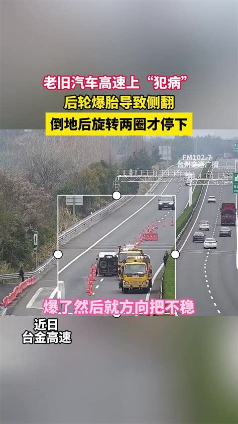 老旧汽车高速上“犯病”，后轮爆胎导致恻翻，倒地后旋转两圈才停下。