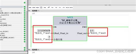 Tia博途中如何处理浮点数从而得到精确的小数点位数的具体方法博图中怎么保留小数点后几位 Csdn博客