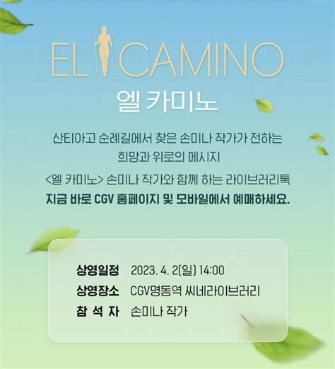 익스트림무비 엘 카미노 씨네라이브러리톡 ㅡ 손미나작가
