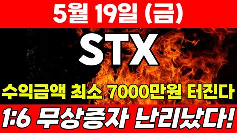 Stx Stx Stx Youtube