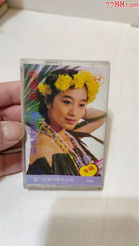 情滋味磁带卡带实事再在【7788收藏收藏热线】