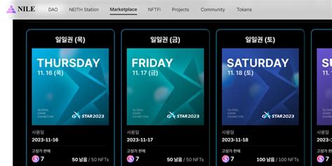 위메이드 Nft 플랫폼 나일에서 지스타2023 입장권 Nft로 판매