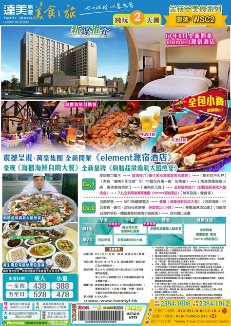 【wsc2】全包小費超抵玩·萬豪集團全新南海《element源宿酒店》、豪嘆《海櫃海鮮自助大餐》《兩大皇牌美食》純玩二天團