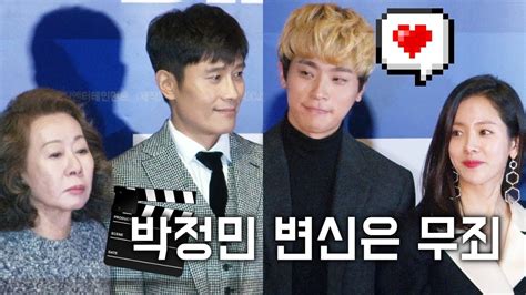 [그것만이 내 세상] 멋쟁이 박정민 And 이병헌 한지민 윤여정 Vip시사회 Youtube