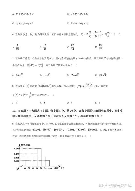 2023高考数学必刷题小题速练共30套新高考 知乎