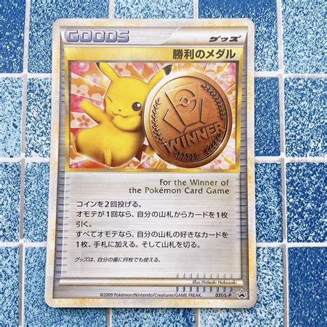 886ポケモンカード 勝利のメダル ピカチュウ ジム プロモ メルカリ