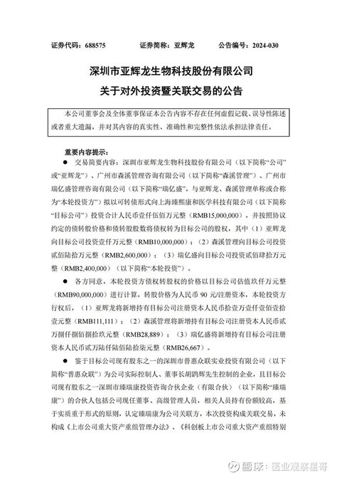 亚辉龙，投资基因测序企业 有观点，有态度 这是医业观察的第2136 5期文章 来源： 亚辉龙 公告、ivd从业者网 深圳市 亚辉龙 生物科技