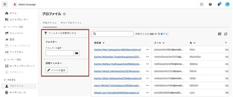 プロファイルの基本を学ぶ Adobe Campaign