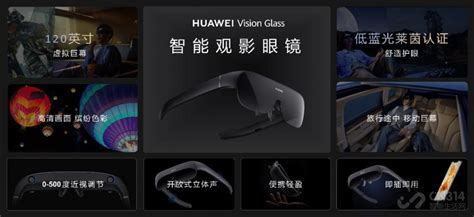 华为智能眼镜huawei Vision Glass发布趣写科技