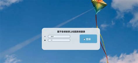 计算机毕业设计源码 基于安卓的掌上校园系统 csdn博客