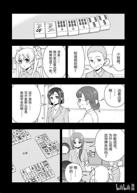 第260局 學生② 天才麻將少女 包子漫畫