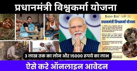 पीएम विश्वकर्मा योजना 2025 Pm Vishwakarma Yojana Online Application Form