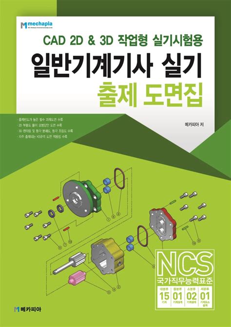 일반기계기사 자격증넷 자넷 시작부터 끝까지 자격증에 대한 모든 것