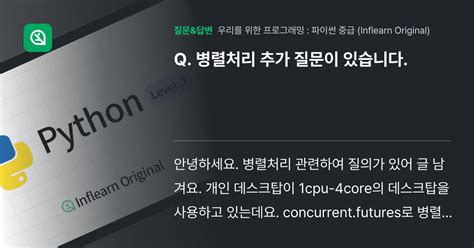 병렬처리 추가 질문이 있습니다 인프런 커뮤니티 질문and답변