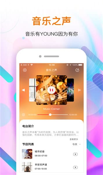 音乐之声app下载 音乐之声最新安卓版下载 熊猫515手游