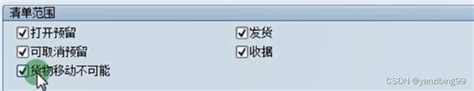 Sap 库存管理 预留 Sap 预留 Csdn博客