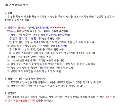 행정사 2차시험 행정사실무법 크몽