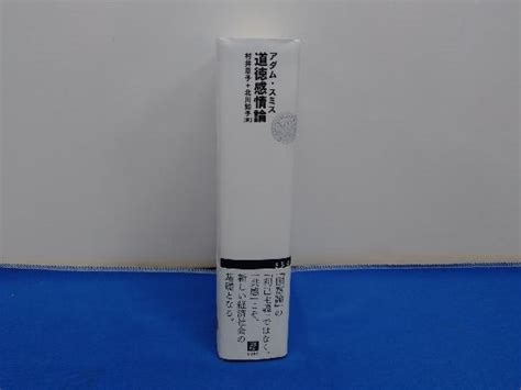 Yahooオークション 道徳感情論 アダム・スミス