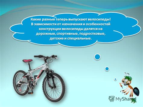 Презентация на тему У него два колеса и седло на раме Две педали