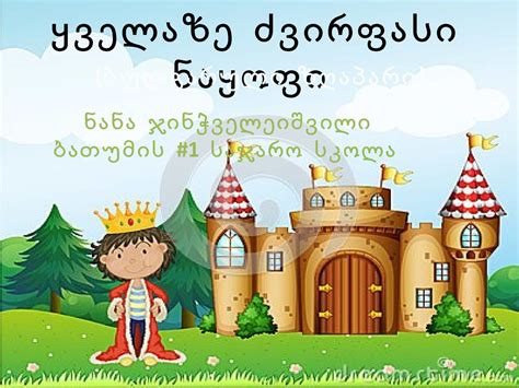 Calaméo ყველაზე ძვირფასი ნაყოფი