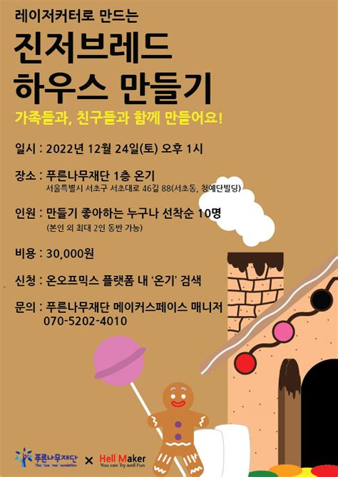 레이저커터로 만드는 진저브레드 하우스 만들기 메이커 뉴스 Hell Maker