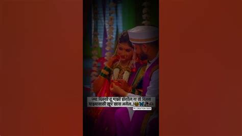 ज्या दिवशी तू माझी होशील🥰 ᴍᴀʀᴀᴛʜɪ Love ꜱᴛᴀᴛᴜꜱ 😍 ᴍᴀʀᴀᴛʜɪ ᴡʜᴀᴛ