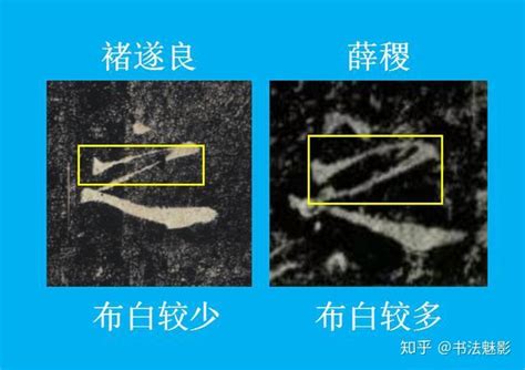 初唐四大家之一薛稷书法深度赏析 知乎