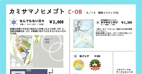 関西コミティア50 【514 関西コミティア】おしながき【c 08】 はしょのイラスト Pixiv