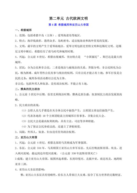 部编版九年级上册历史第二单元知识点 21世纪教育网