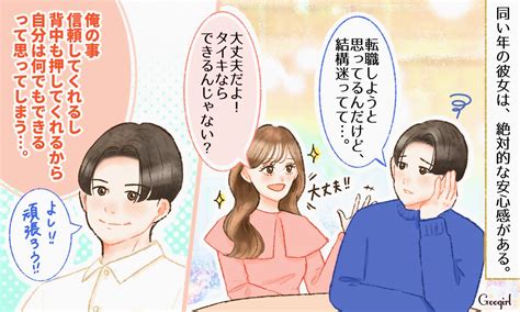 「彼女あっての俺だから」男性が心から信頼できる理想の女性vol2 女子力アップcafe Googirl