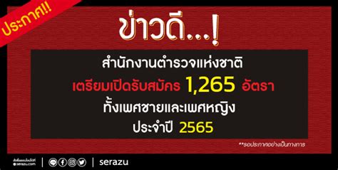 สำนักงานตำรวจแห่งชาติ เปิดรับสมัครบุคคลภายนอก ประจำปี พ ศ 2565 จำนวน