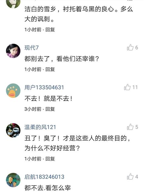 經過多次宰客事件的雪鄉，你還會去嗎？網友給出了這樣的回答 每日頭條