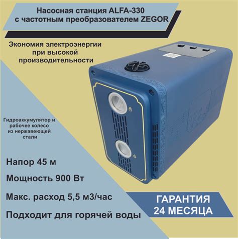 Насосная станция Zegor ALFA-330, 220 л/мин - купить по выгодной цене в ...