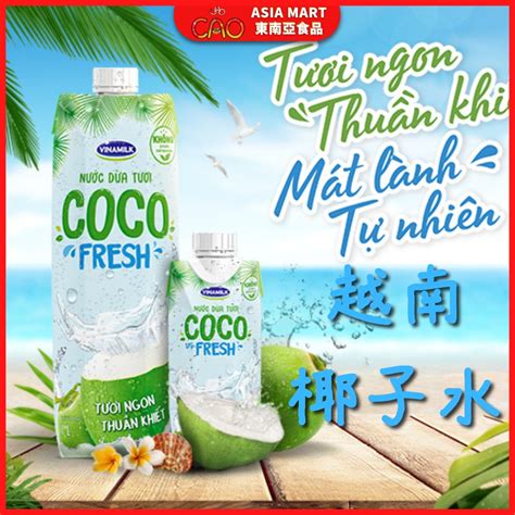 越南椰子水 Vinamilk Coco Fresh 椰子水 NƯỚc DỪa 越南飲料 越南飲食 果汁330ml1l 蝦皮購物