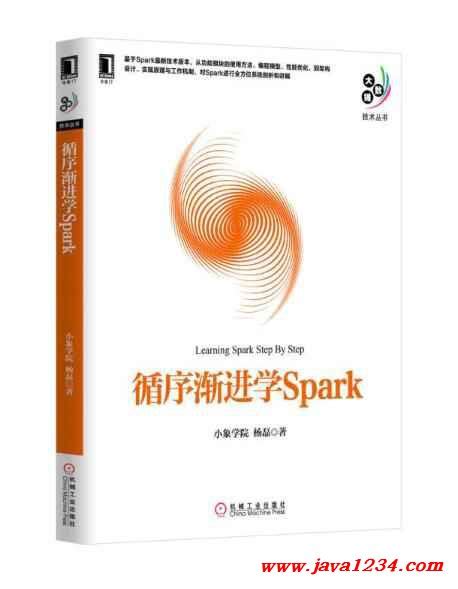 循序渐进学spark Pdf 下载java知识分享网 免费java资源下载