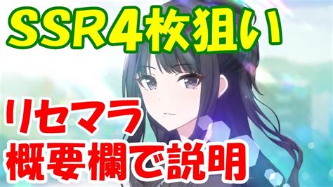 【シャニマス】プロデュースアイドルssr4枚狙い。リセマラ不要で10連ガシャ回し放題【ガチャ】 Youtube