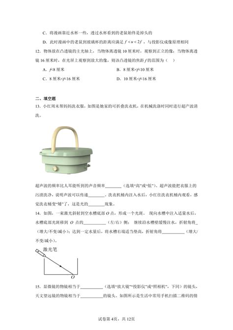 2024年苏科八上物理第三章光的折射 透镜 单元测试（培优卷）含解析 21世纪教育网