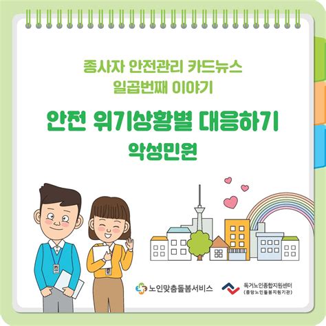 독거노인종합지원센터