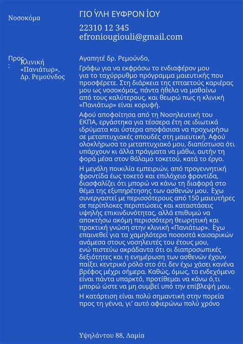Επαγγελματικά πρότυπα συνοδευτικής επιστολής [word και Pdf] Κατεβάστε