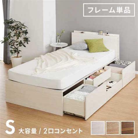 チェストベッド 収納付きベッド シングル 引き出し 大容量 ベッドフレーム単品 宮付き コンセント シェルフ 木製 木目 ホワイト 白 ナチの