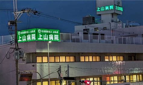 看板が新しくリニューアルされました お知らせ 社会医療法人山弘会 上山病院｜大阪府寝屋川市