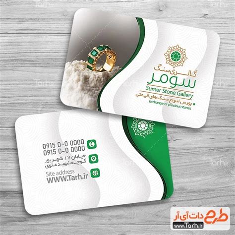 طرح خام کارت ویزیت گالری سنگ قیمتی با عکس انگشتر کد فایل 4650187 طرح